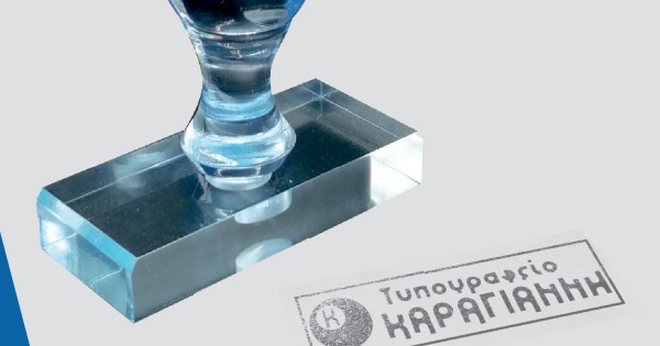 Σφραγίδα Plexiglass